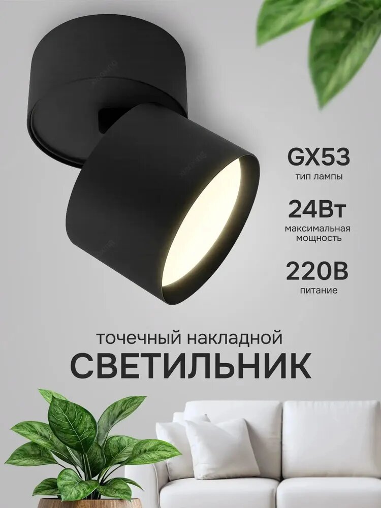 Настенно-потолочный светильник, GX53, 24 Вт