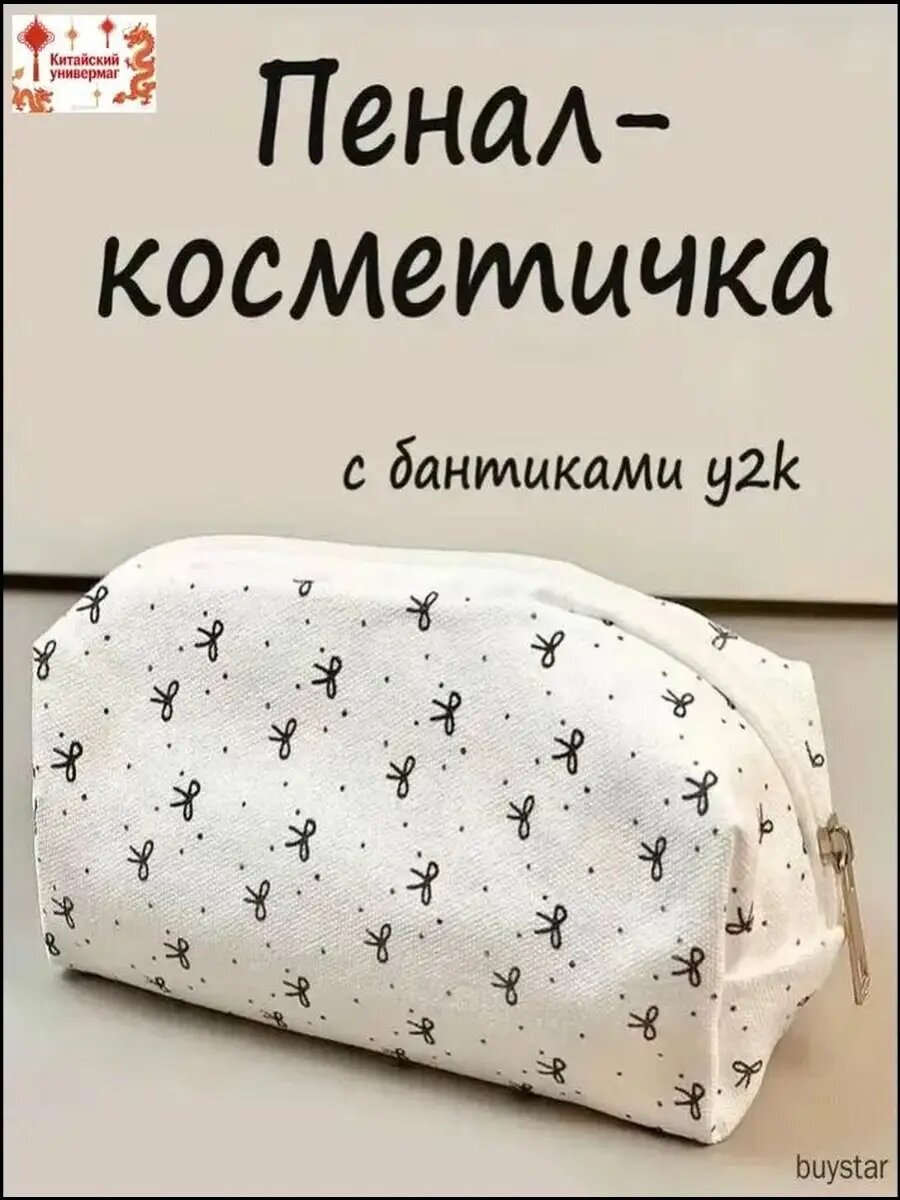 Косметичкапенал премиумкласса в эстетике Y2K, дополненная декоративными бантами и корейским акцентом, выполнена в эксклюзивном дизайне.