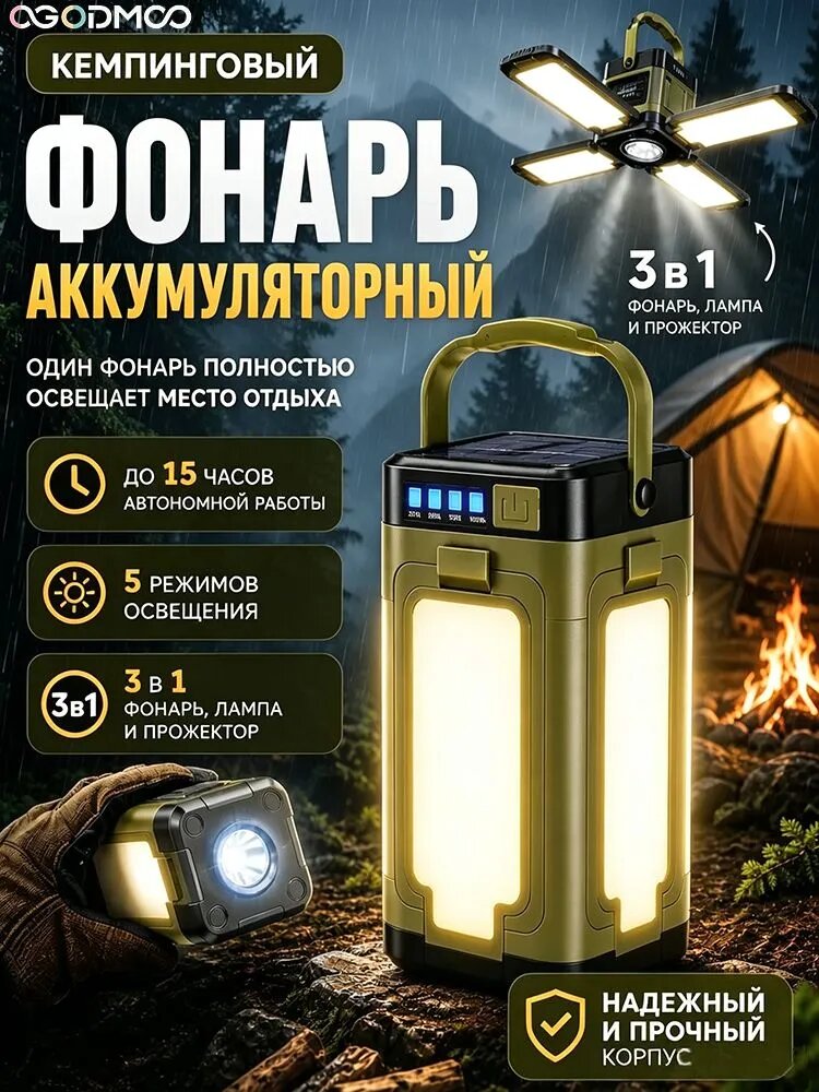 OGODMOO Кемпинговый фонарь