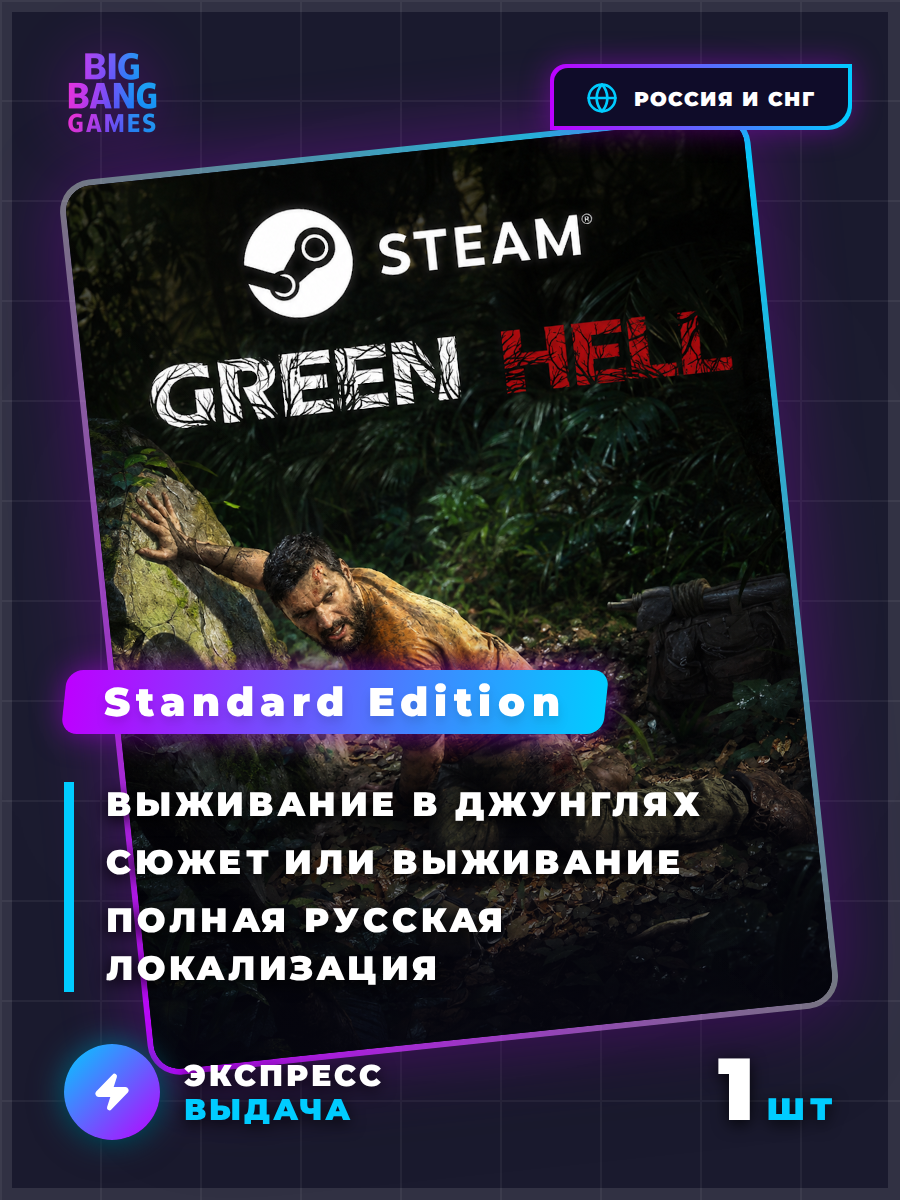 Green Hell | Standard Edition | Лицензионный ключ | Моментальная доставка | Steam | Россия и СНГ