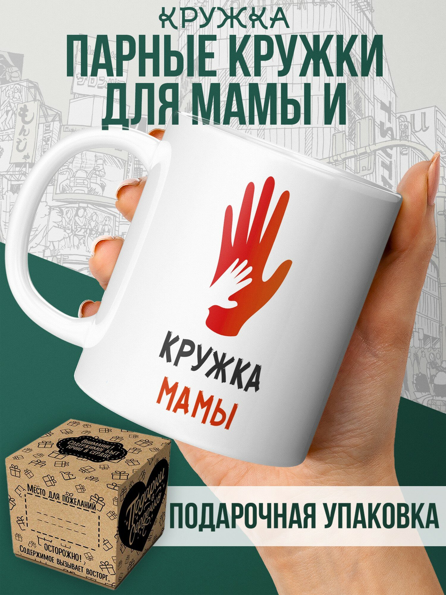Парные кружки для мамы и папы