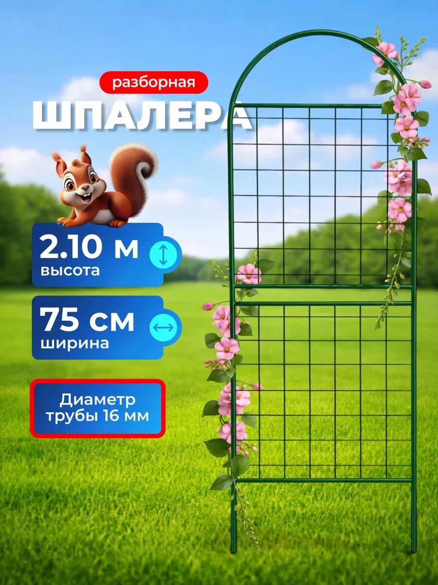 Шпалера разборная для вьющихся растений "Решетка 75"