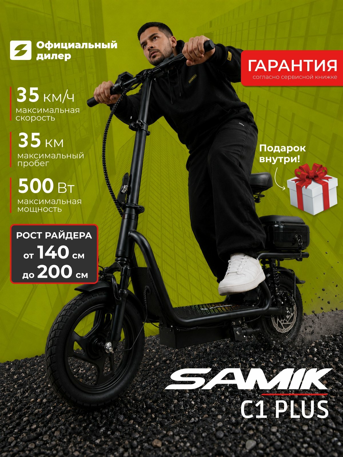 Электросамокат SAMIK C1 Plus, с сиденьем, складной, для взрослых