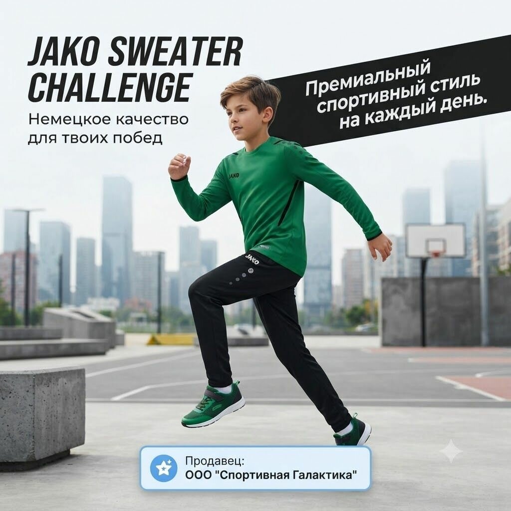 Свитшот спортивный JAKO