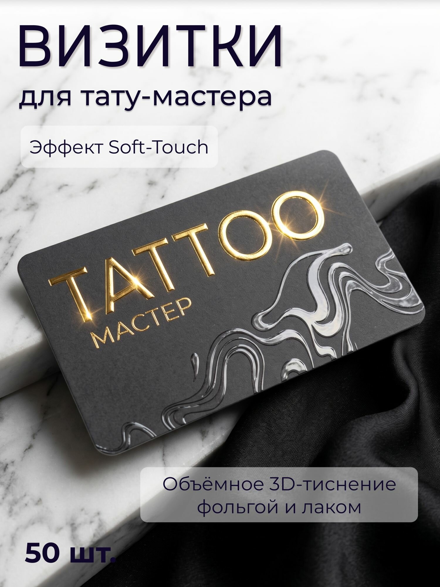 Визитки для тату-студии с полем для записи (набор 50 шт)