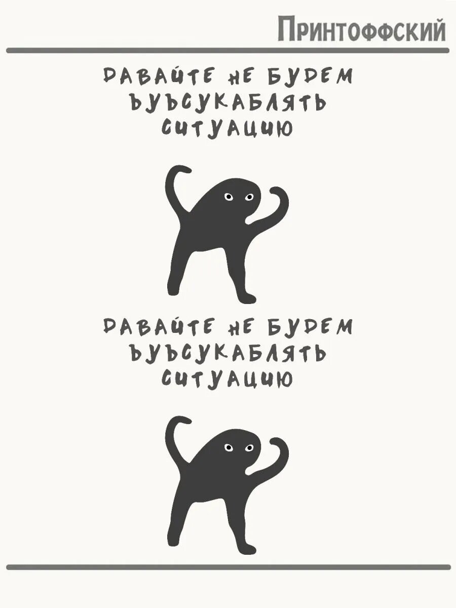 2-е (Две) Термонаклейки мем ъуъ кот