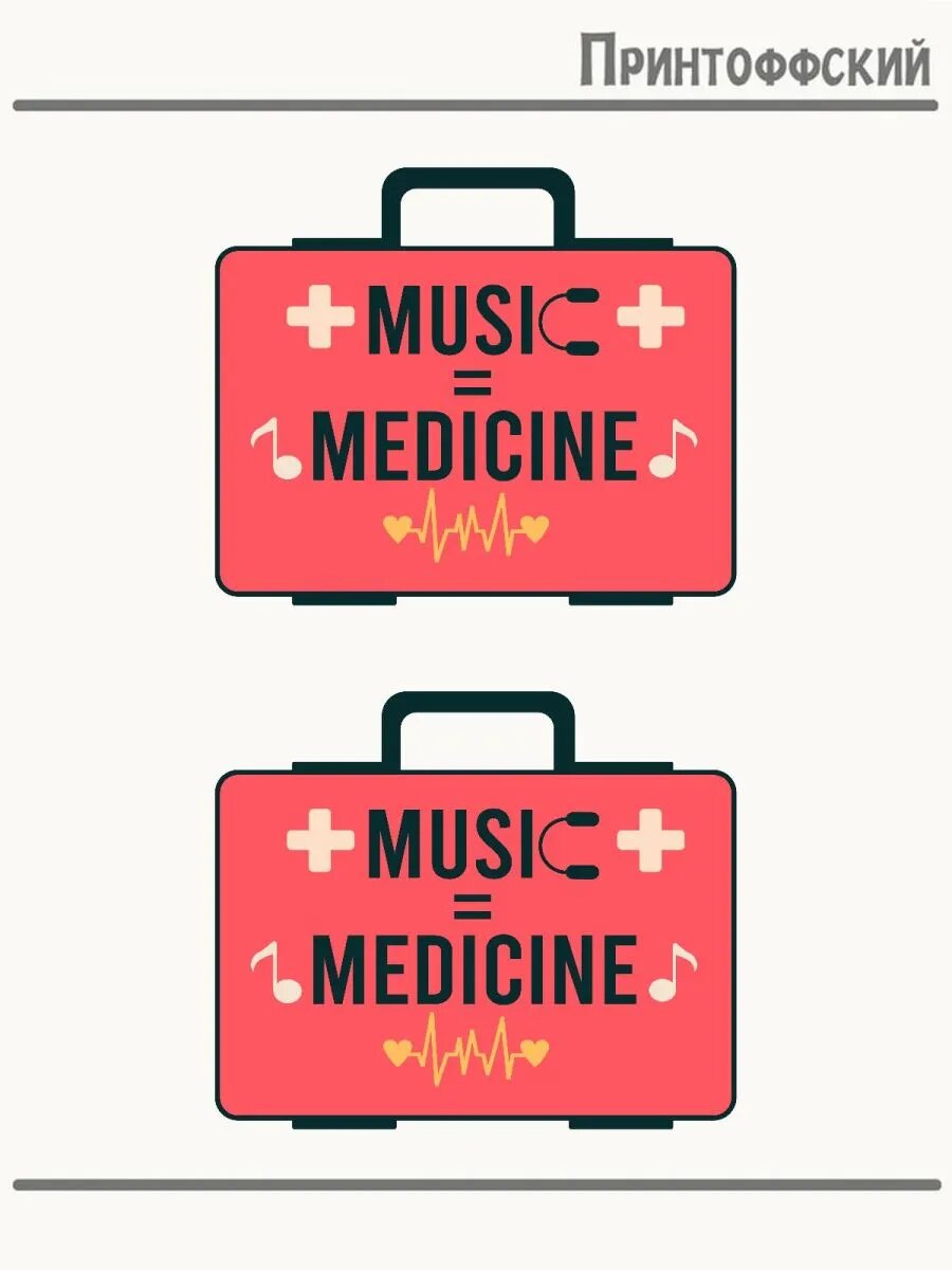 2-е (Две) Термонаклейки Music = Medicine