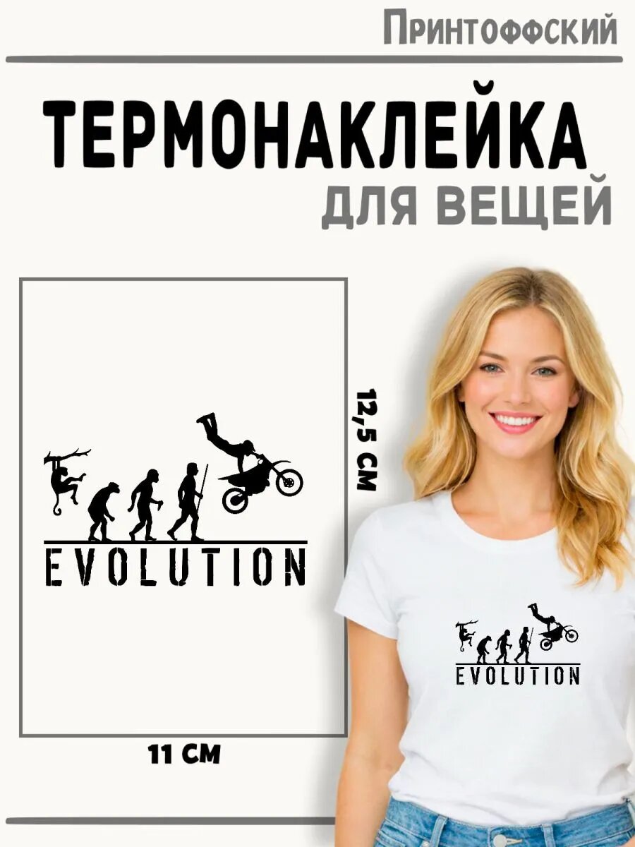 2-е (Две) Термонаклейки эволюция evolution — фото 1