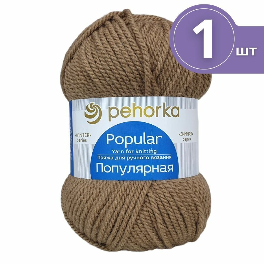 Пряжа Пехорка Популярная - 1 моток 412 верблюжий шерсть-50% акрил-50% 100г/133м