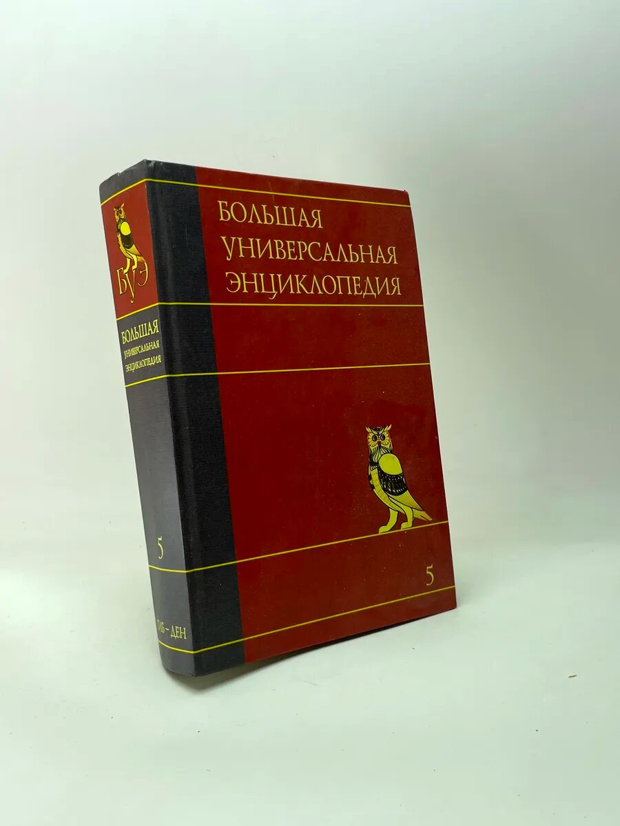Большая универсальная энциклопедия