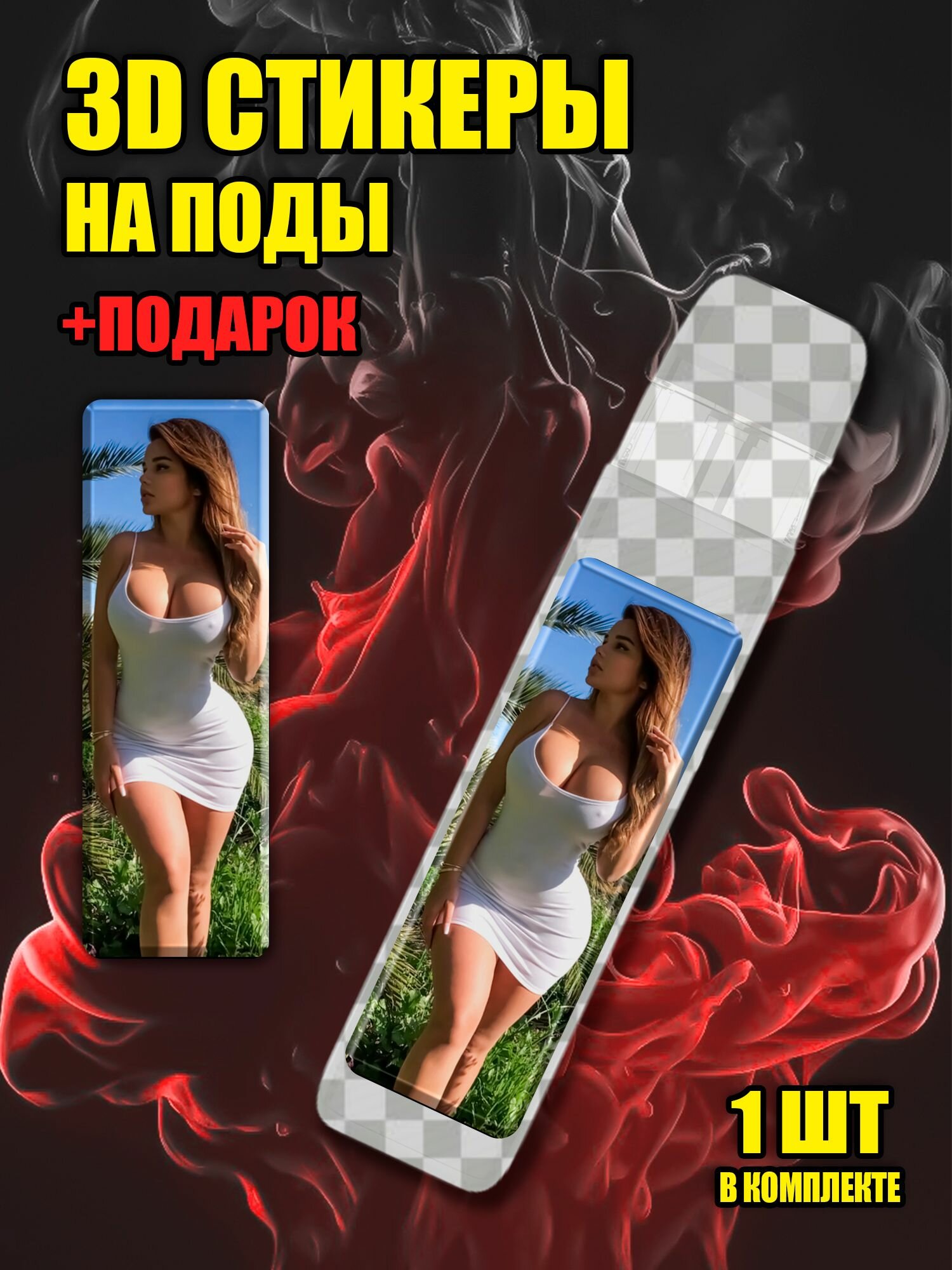 3Д Стикер на иксрос Девушка