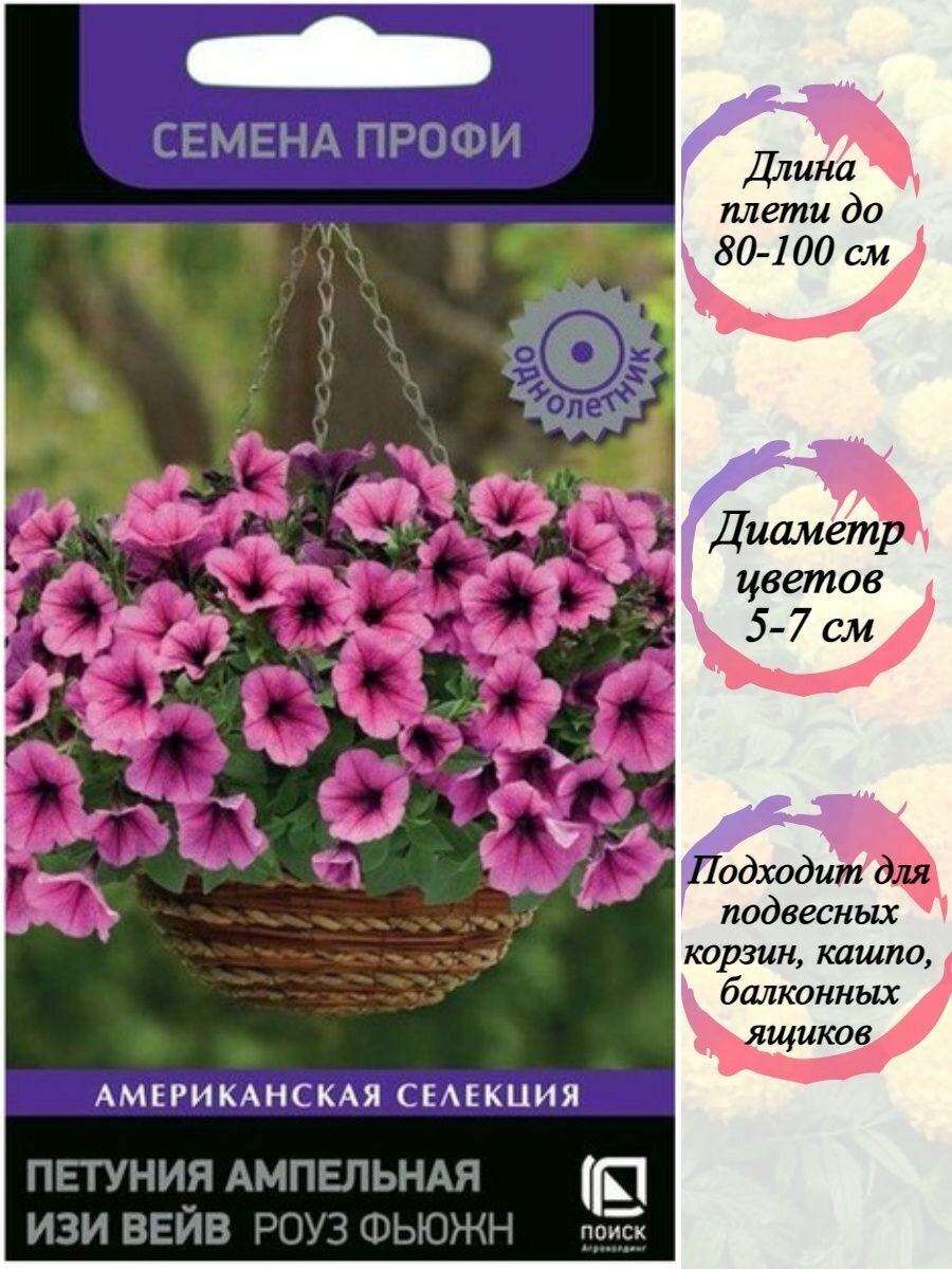 Петуния ампельная Изи Вейв Роуз Фьюжн, Семена Профи, 5 шт. в упаковке.