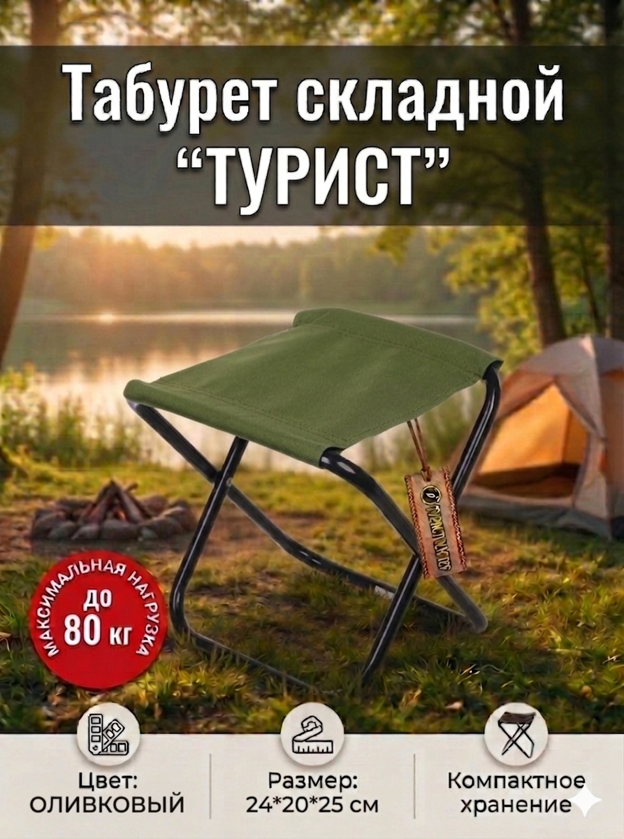 Складной табурет «Турист», травяной, 24х20х25 см, до 80 кг, легкий