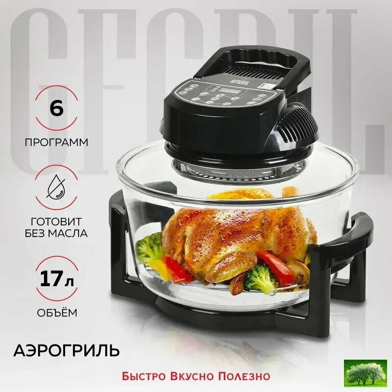 Аэрогриль GFA-6000, с технологией Rapid Air, дисплей, 8 программ, корпус из нержавеющей стали, компактный гриль объемом 5.8 л, аэрофритюрница готовит без масла