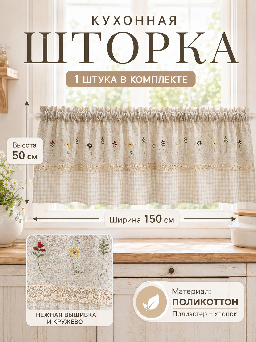 Короткая штора для кухни из льна и хлопка, занавеска на окно и шкаф, шторка в стиле кантри, с вышивкой и кружевом