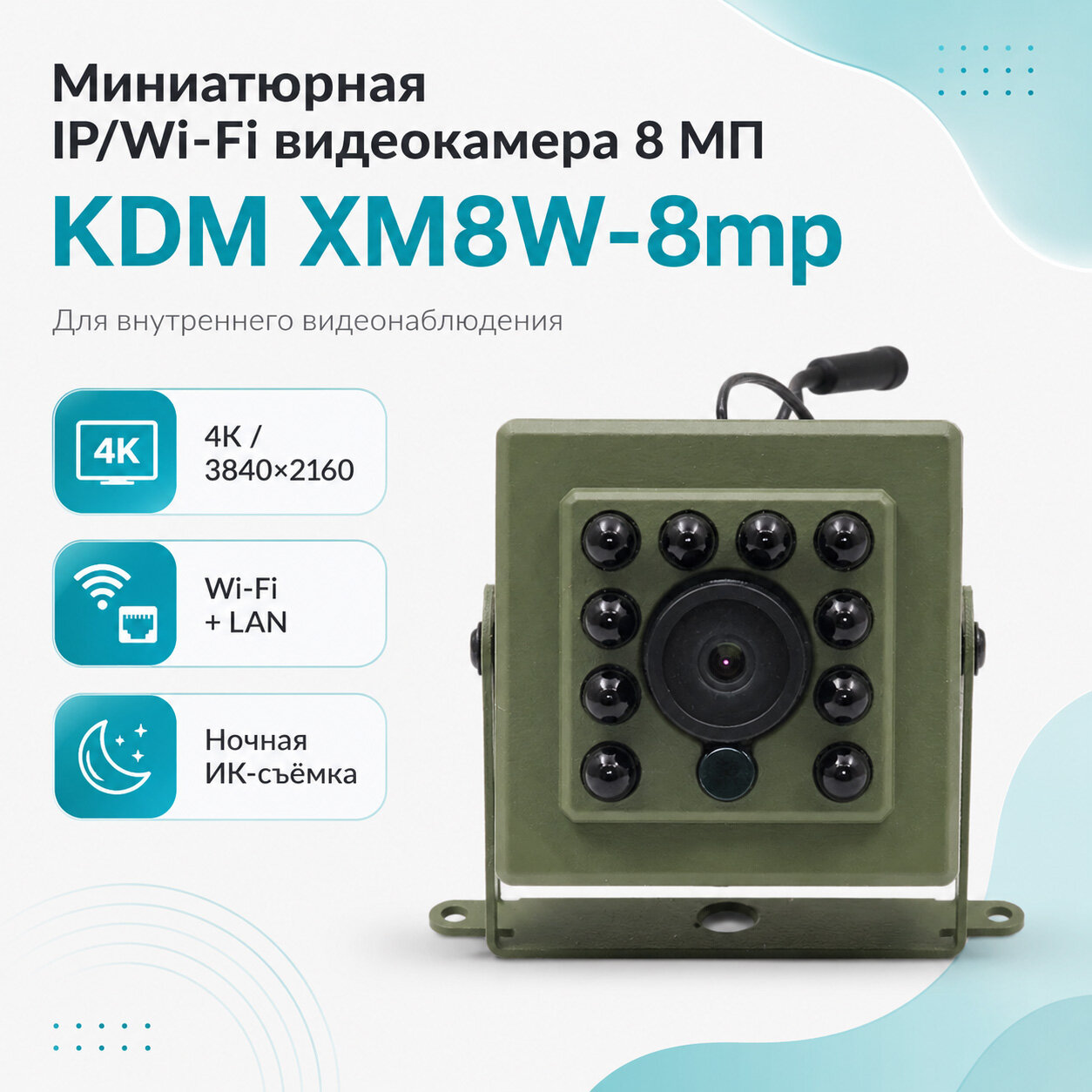 Мини WiFi видеокамера с невидимой ИК-подсветкой KaDyMay XM8W-8mp (A10229IM). Запись по движению на SD карту, метеллический корпус, распознование сил