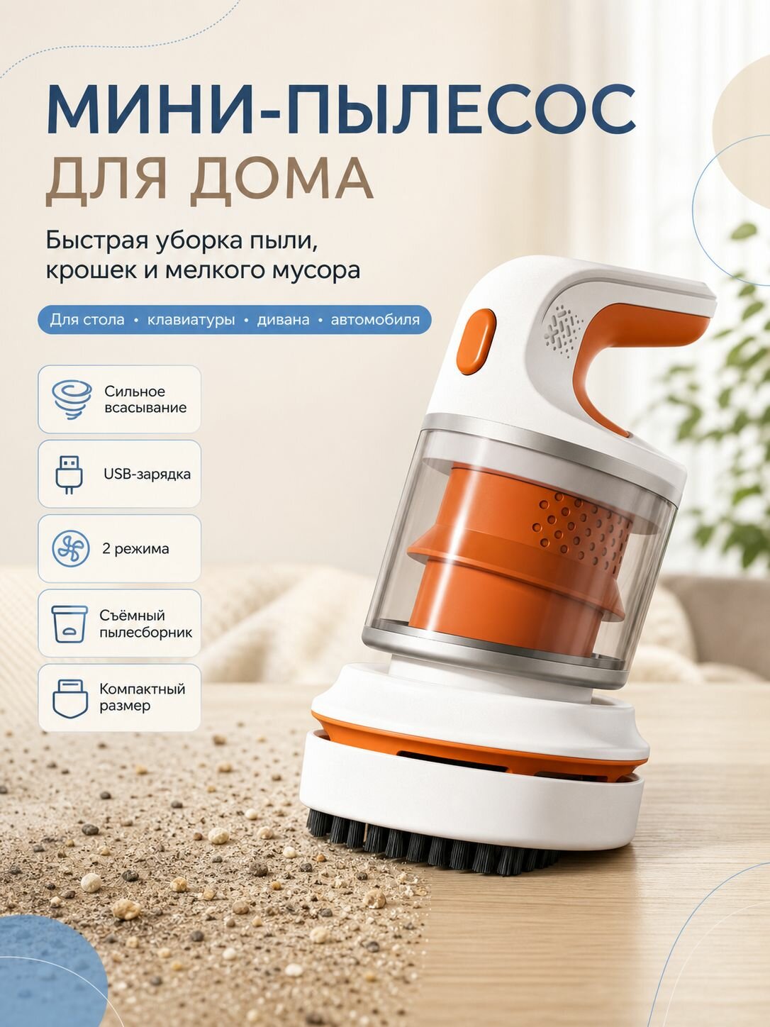 Мини-пылесос, для клавиатуры и стола, USB, 2 насадки, 500 мА/ч