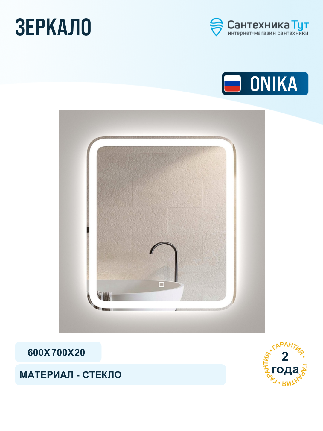 Зеркало Onika Магна 60 206085 с подсветкой с сенсорным выключателем и диммером