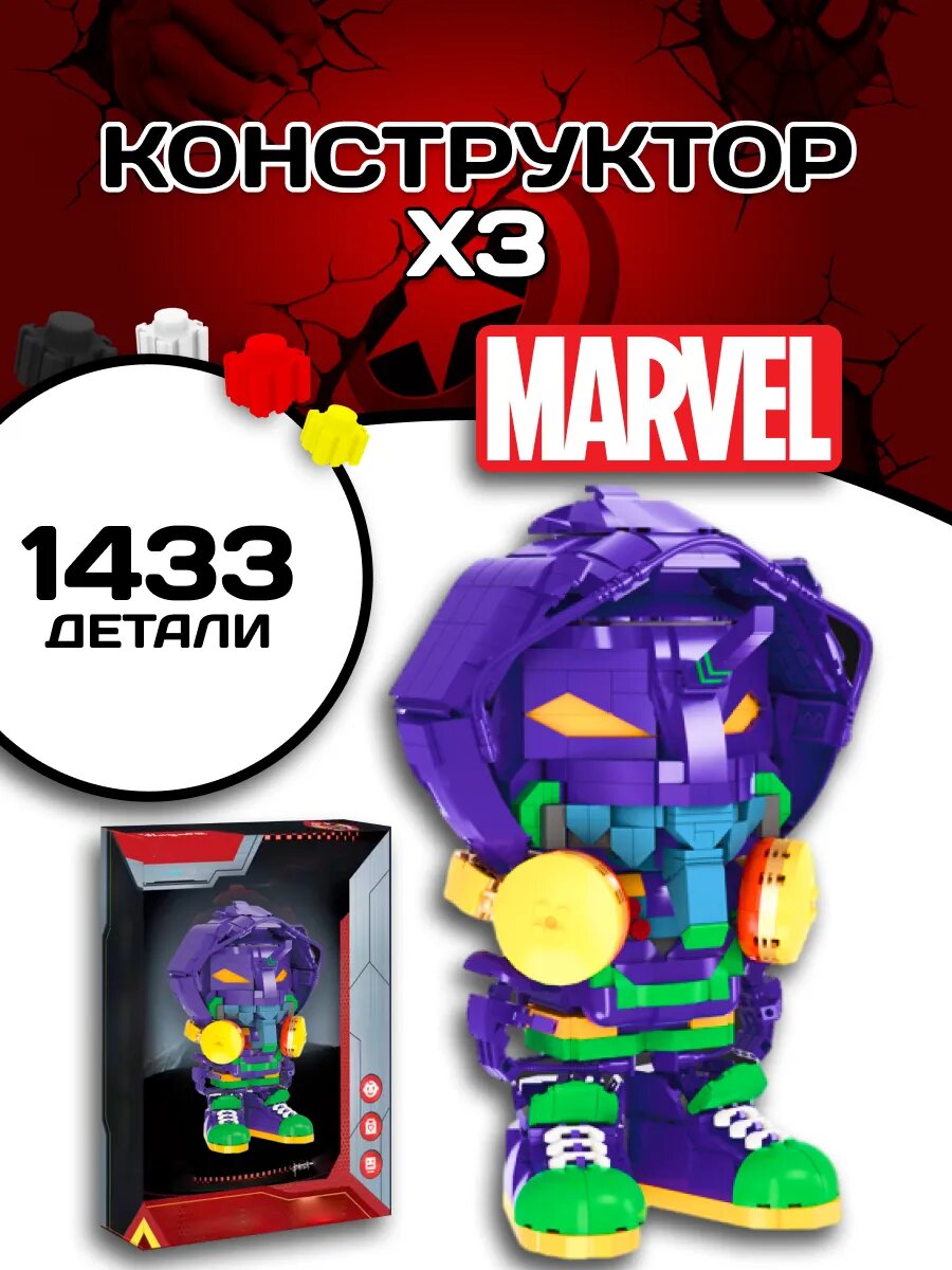 Marvel конструктор ХЗ фигура супер герои
