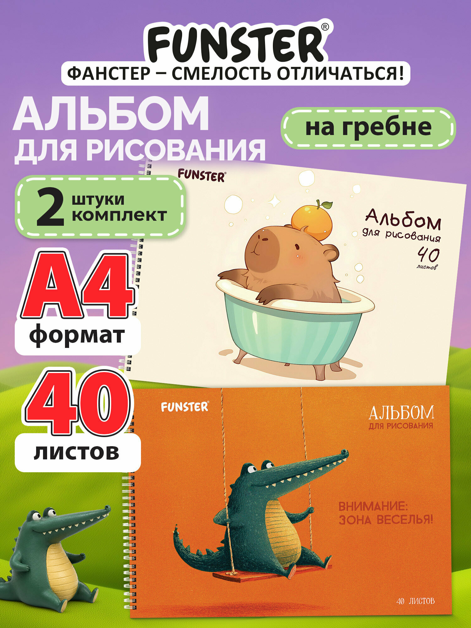 Альбом для рисования в школу А4 40 листов на спирали, набор 2 штуки, обложка выборочный лак, Funster, 107751
