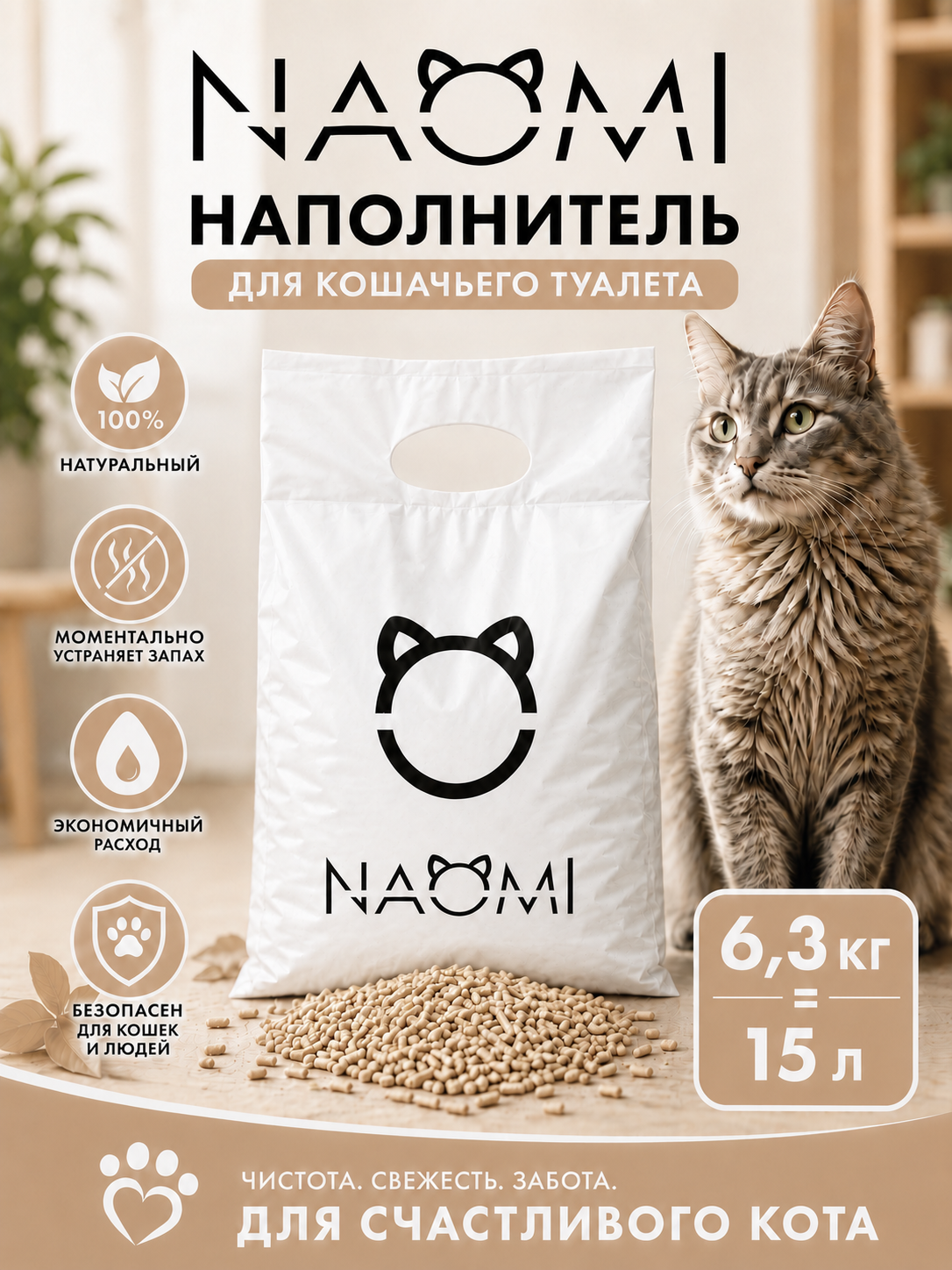 Наполнитель Тофу Оригинальный 15 л, комкующийся, соевый, раситительный