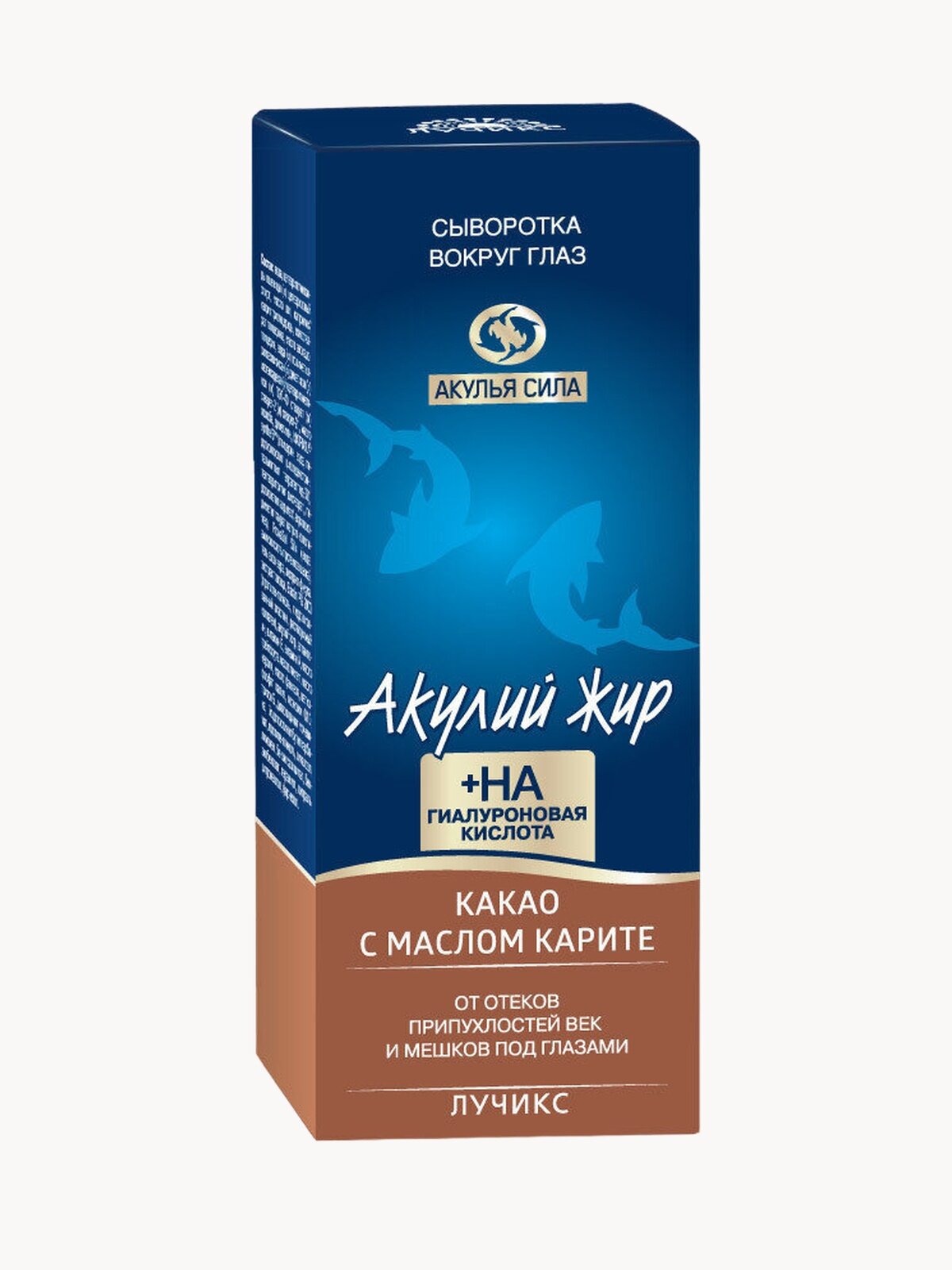 Акулья сила. Сыворотка от темных кругов и отеков под глазами. Акулий жир и Какао. Объем 50 мл. Лучикс