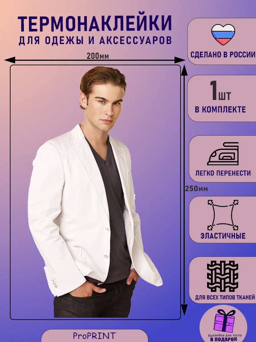 Термонаклейка на одежду