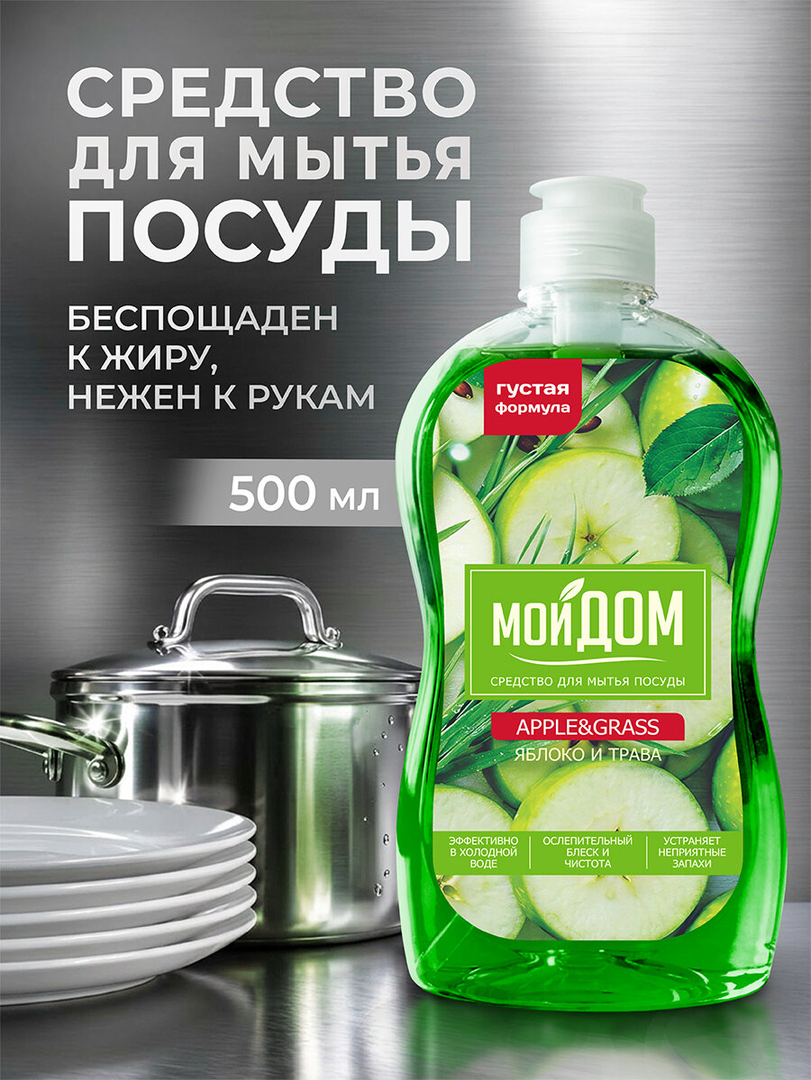 Средство для мытья посуды, гель для мытья посуды, APPLE@GRASS