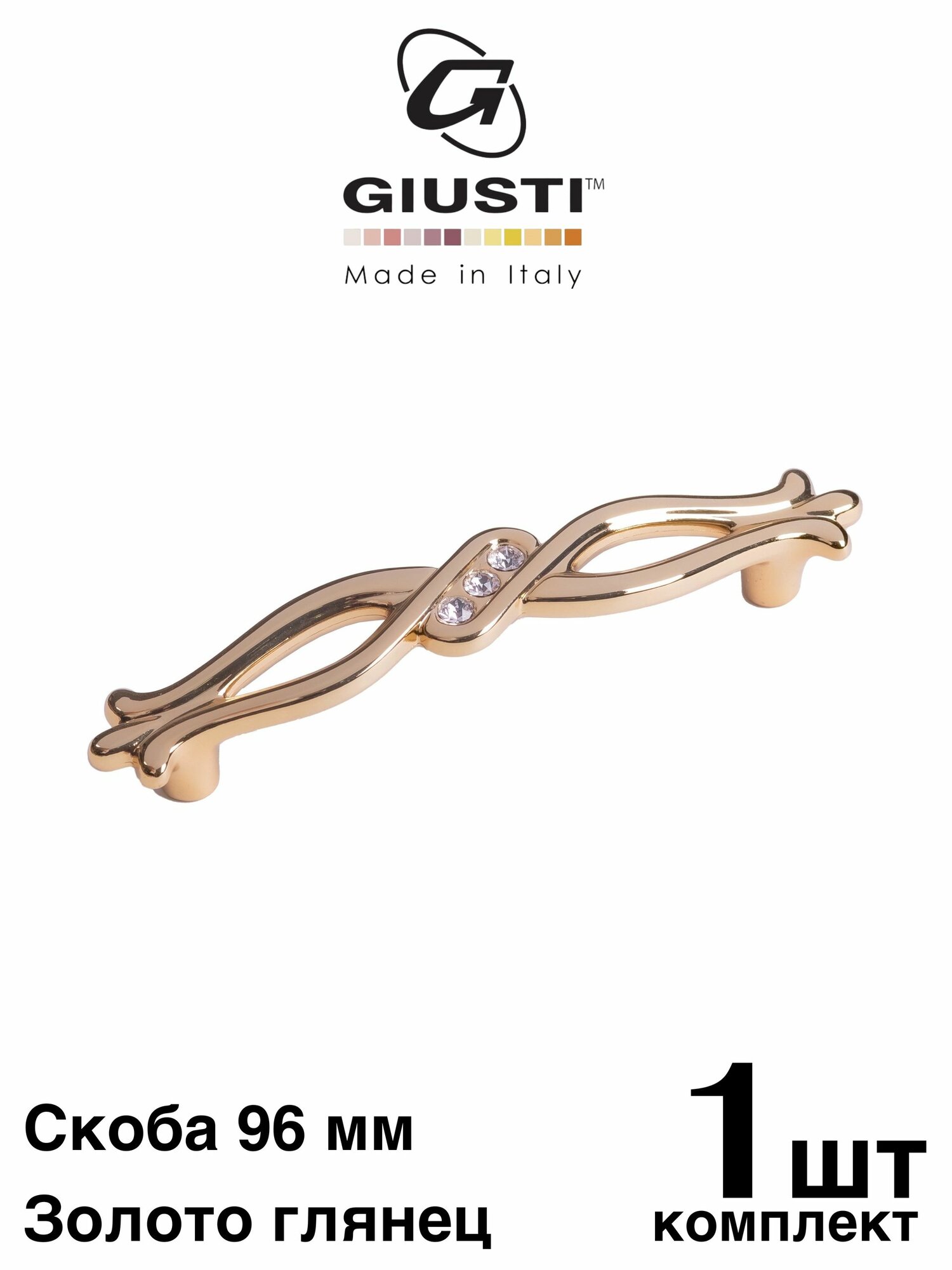 Ручка мебельная для кухни/ для комода/ для шкафа Скоба GIUSTI GRAZIA (Италия) Цвет Золото глянец + Кристаллы Swarovski 96mm