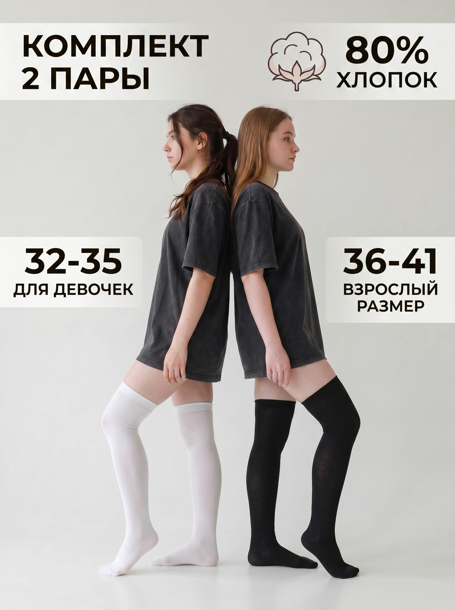 Гольфы, комплект