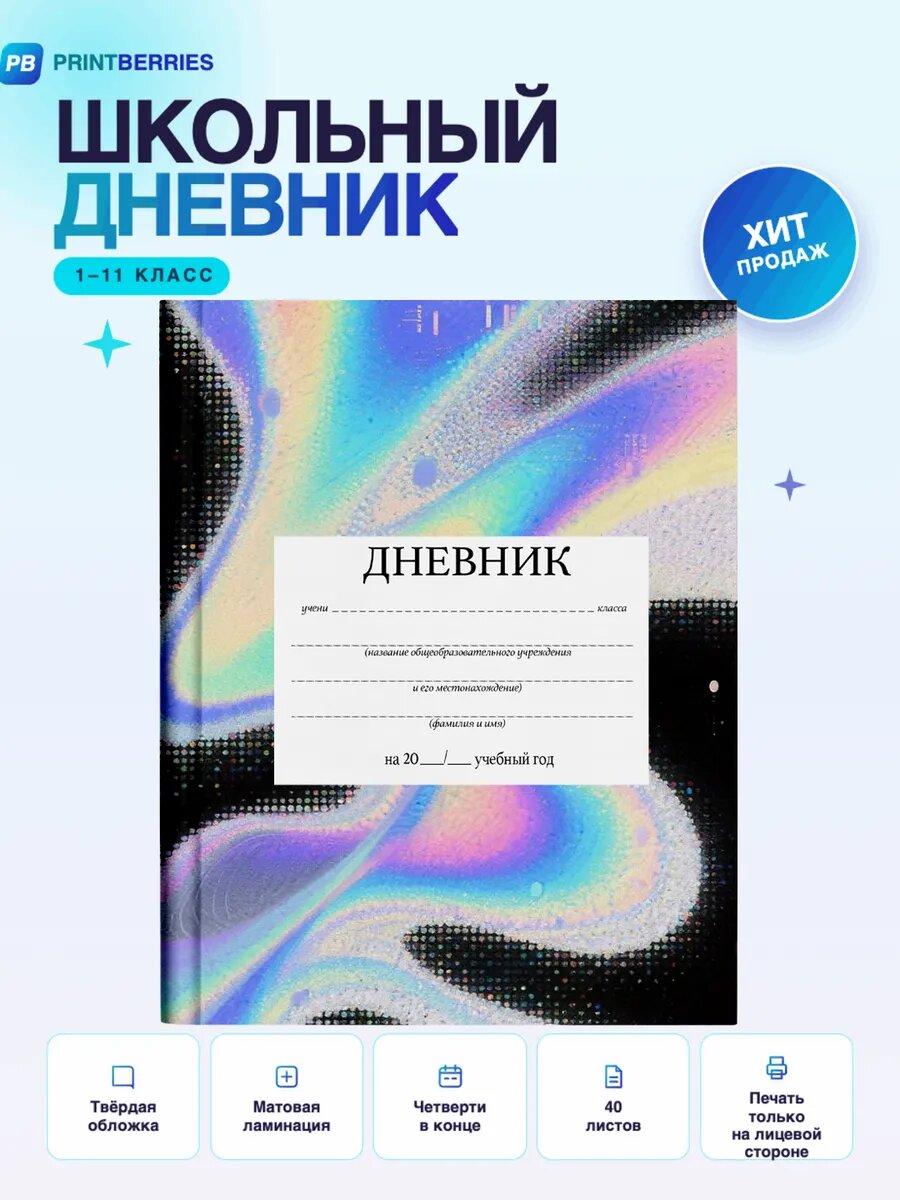 Школьный дневник Y2K коллаж ретро эстетика нулевые гламур 37
