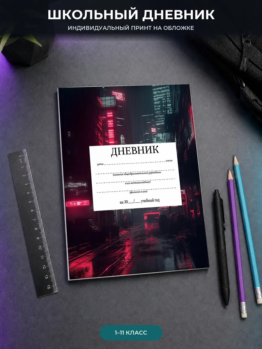 Школьный дневник для геймера