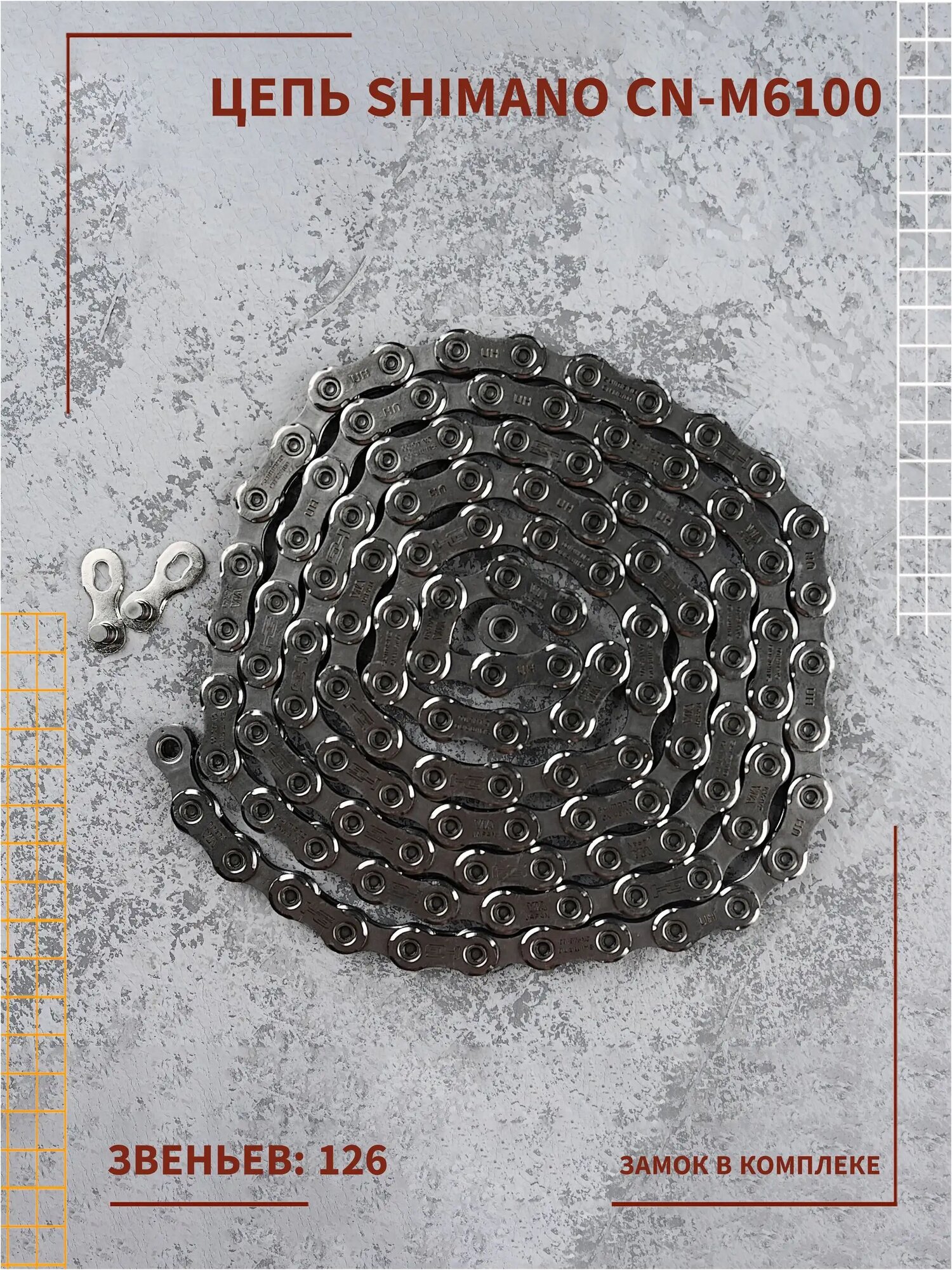 Цепь Shimano Deore CN-GH6100, 12 sp.