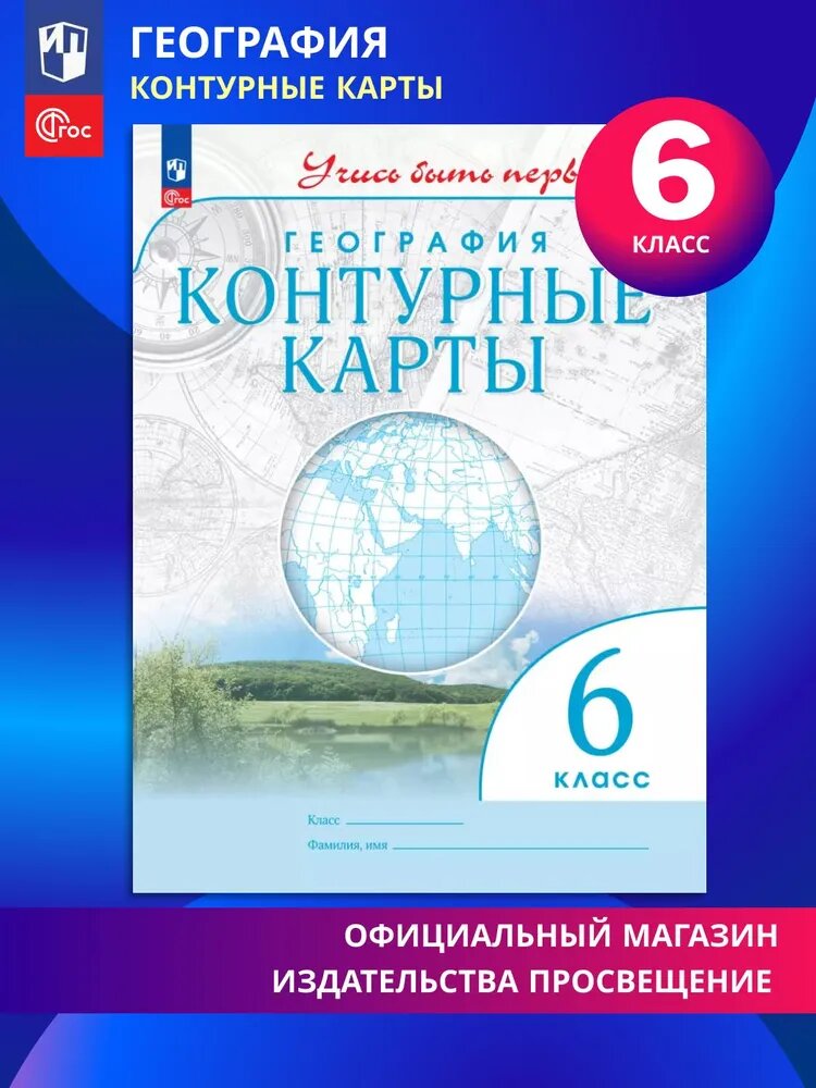 География. 6 класс. Контурные карты