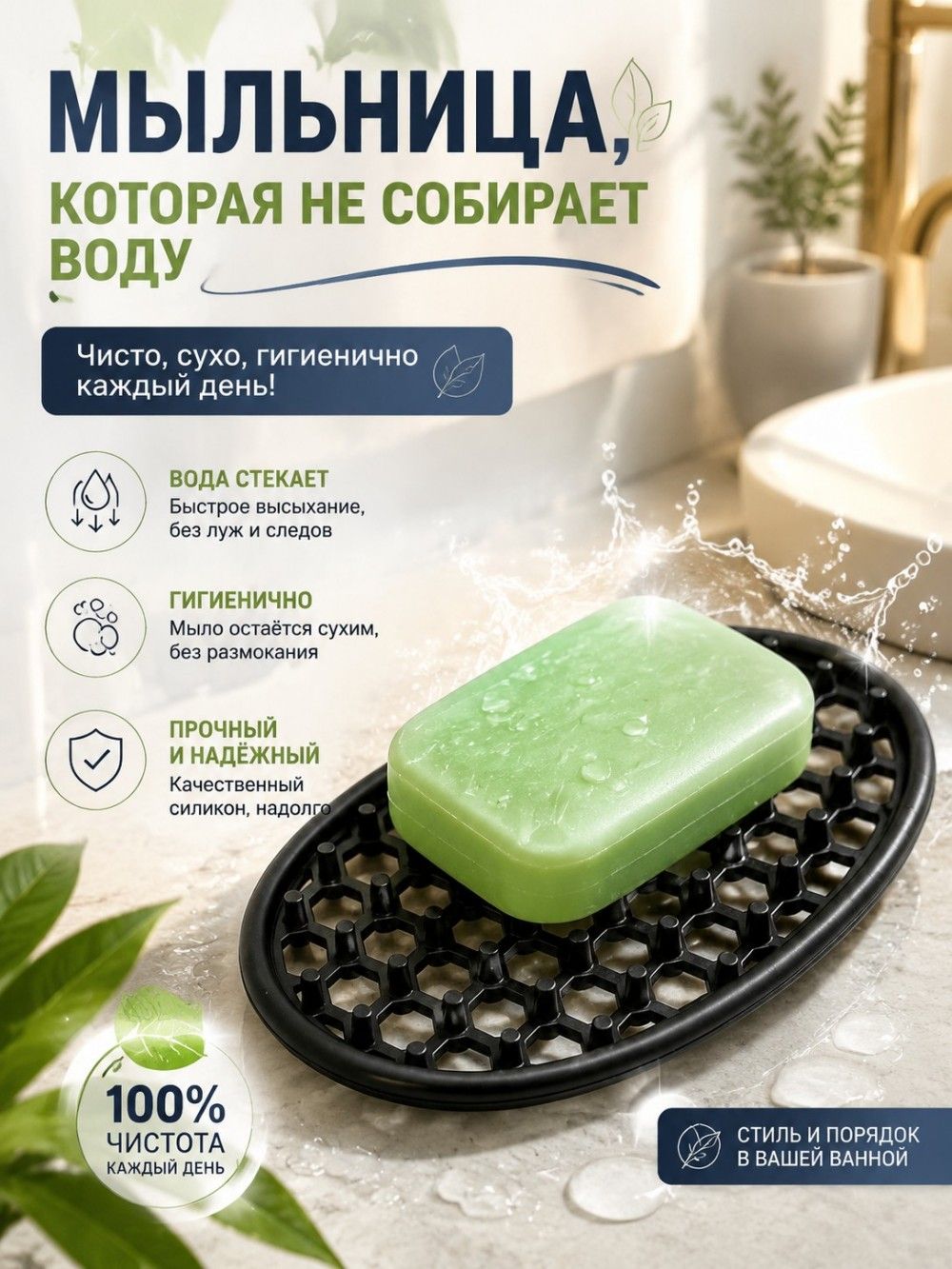 Мыльница "Мыльница для ванной и кухни с поддоном черная, пластик"