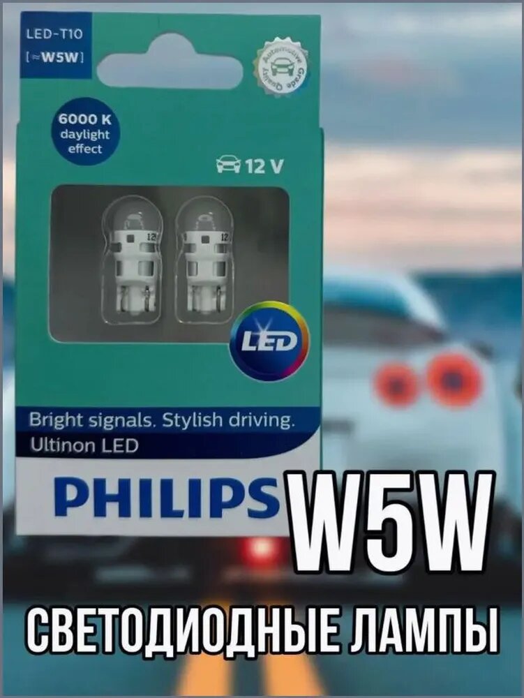 Philips Лампа автомобильная W5W, 2 шт. арт. Philips Ultinon LED T10,11961ULWX2