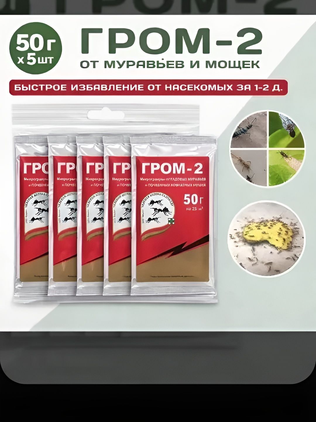 Средство от муравьев, мошек и других комнатных насекомых, 250 г (50 г х 5 ши)