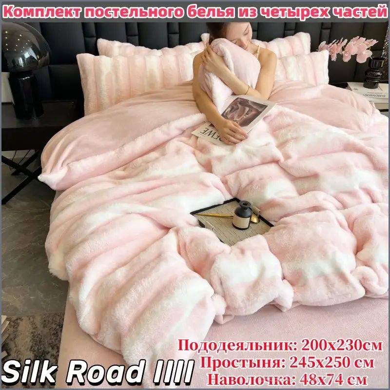 Комплект постельного белья 2-спальный мех искусственный, наволочки 48x74, простыня 200x230 см, цветсветло-розовый