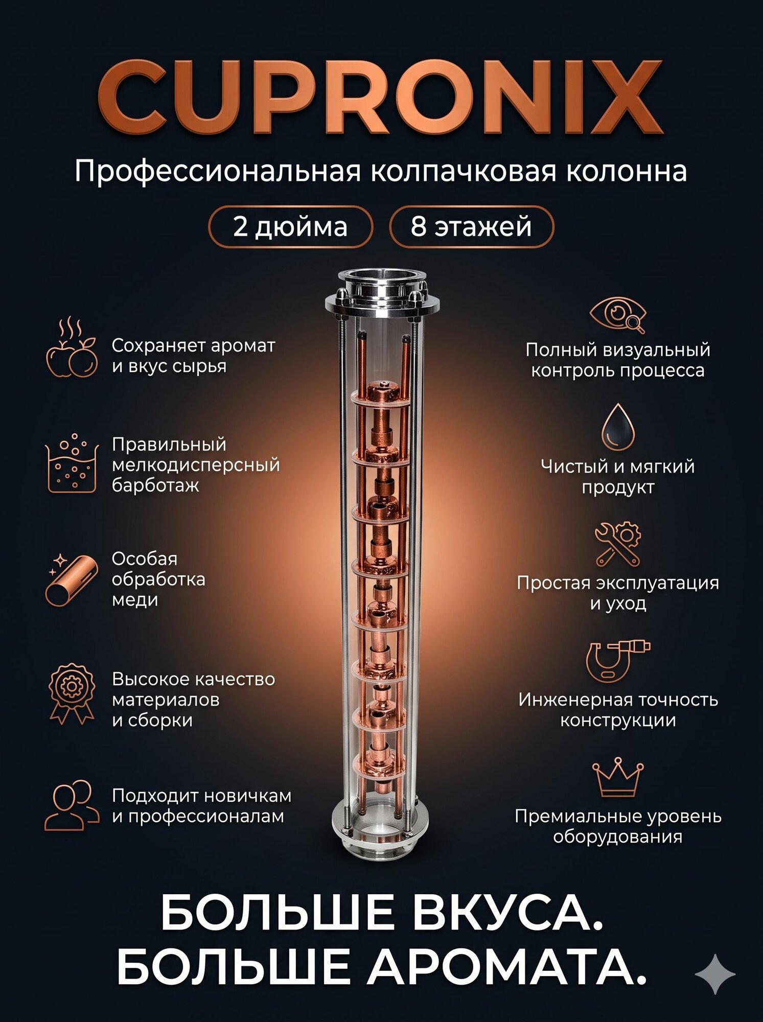Колпачковая тарельчатая колонна, флейта медная 8 этажей 2 дюйма