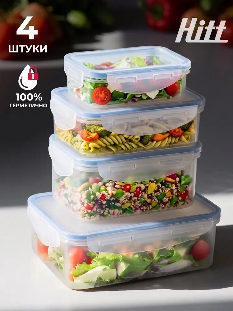 Контейнеры для еды герметичные Hitt 4 штуки, набор контейнеров ( 250 мл -1 шт, 500 мл - 1 шт, 800 - 1 шт, 1.1 л - 1 шт)