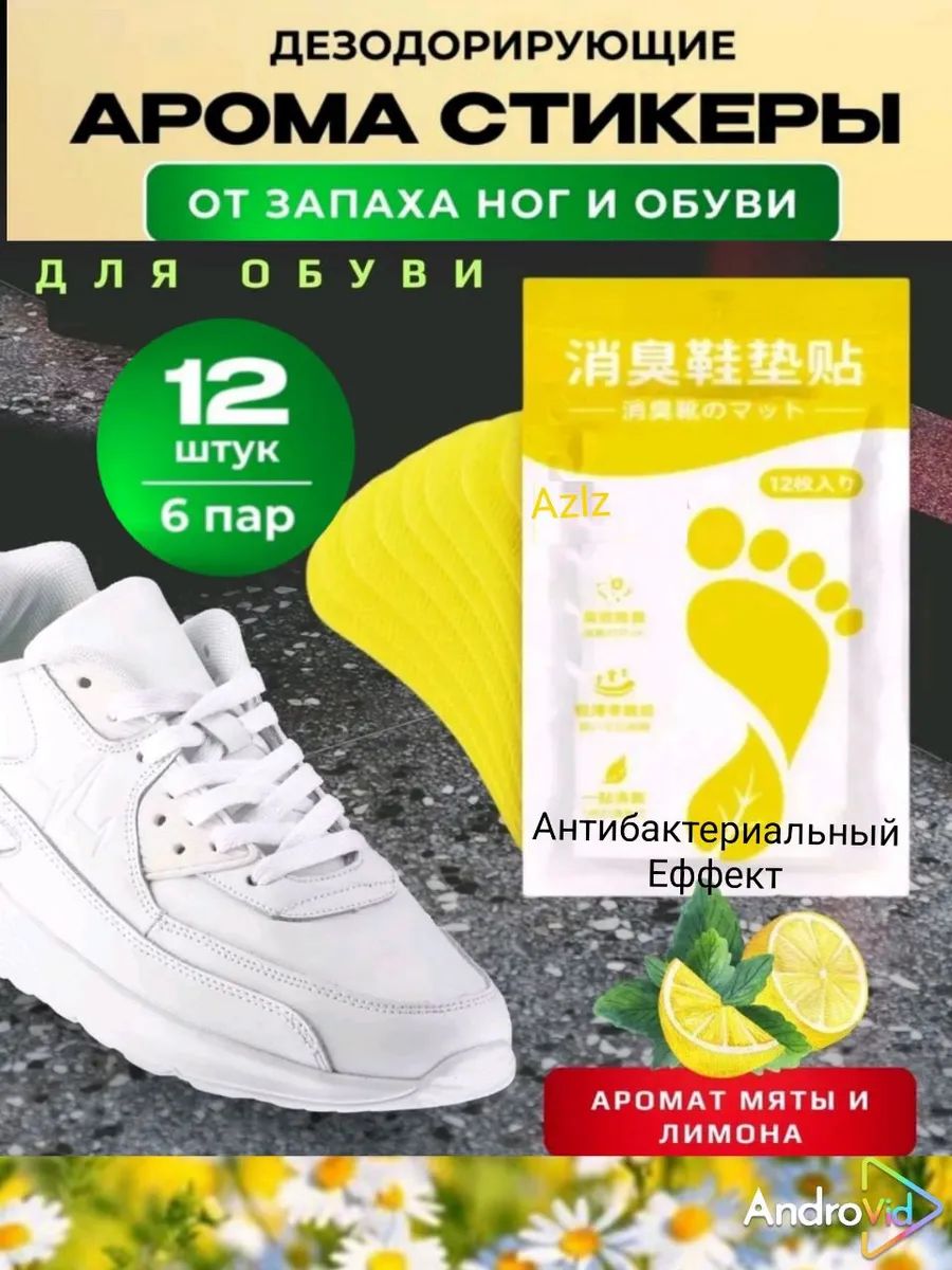 Пач для обув 12 шт