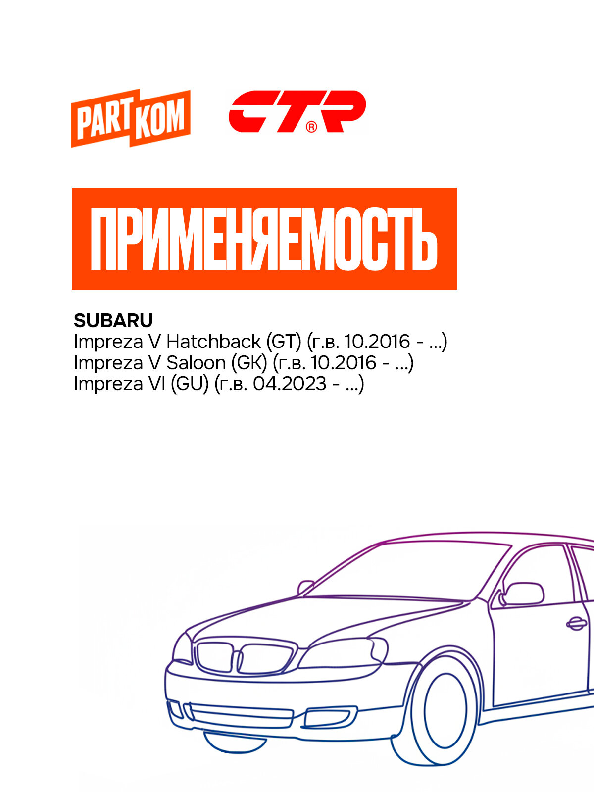 Наконечник рулевой тяги CTR CE0886 для а/м SUBARU Impreza / Субару Импреза — фото 1