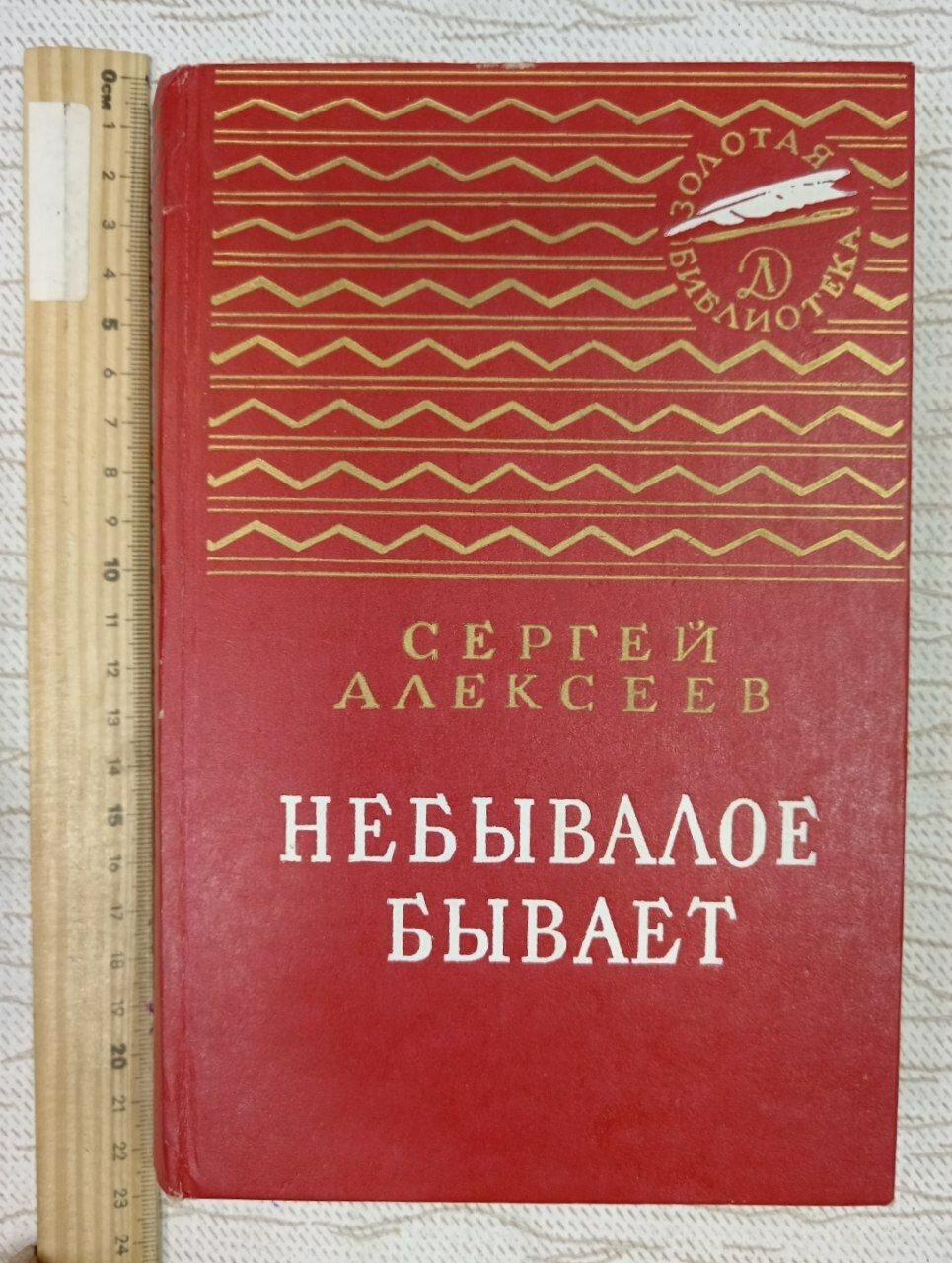 Небывалое бывает