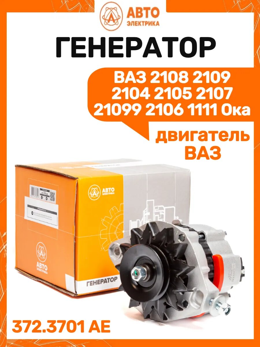 Генератор Ваз
