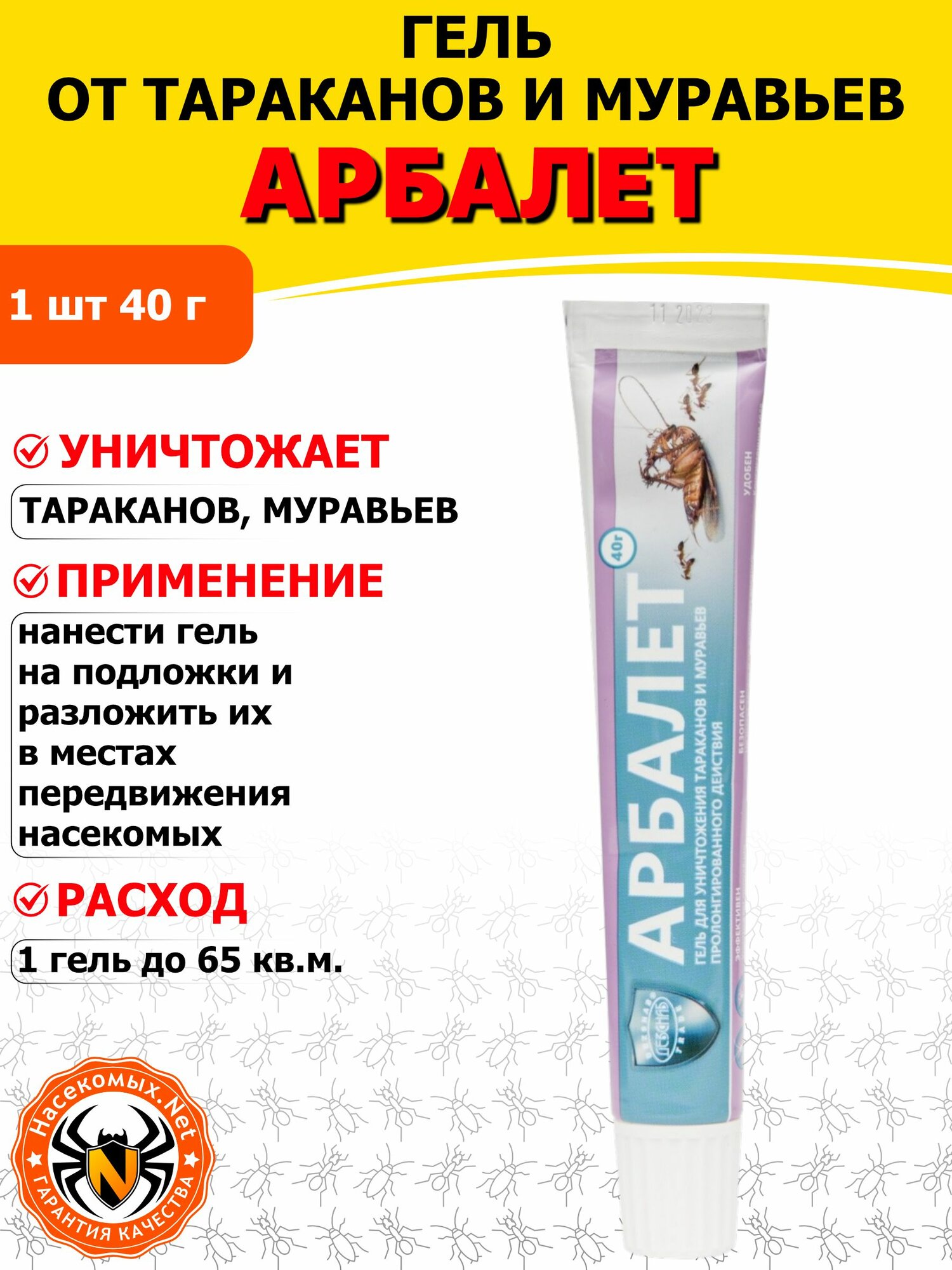 Арбалет профессиональный гель от тараканов и муравьев (туба), 40 г