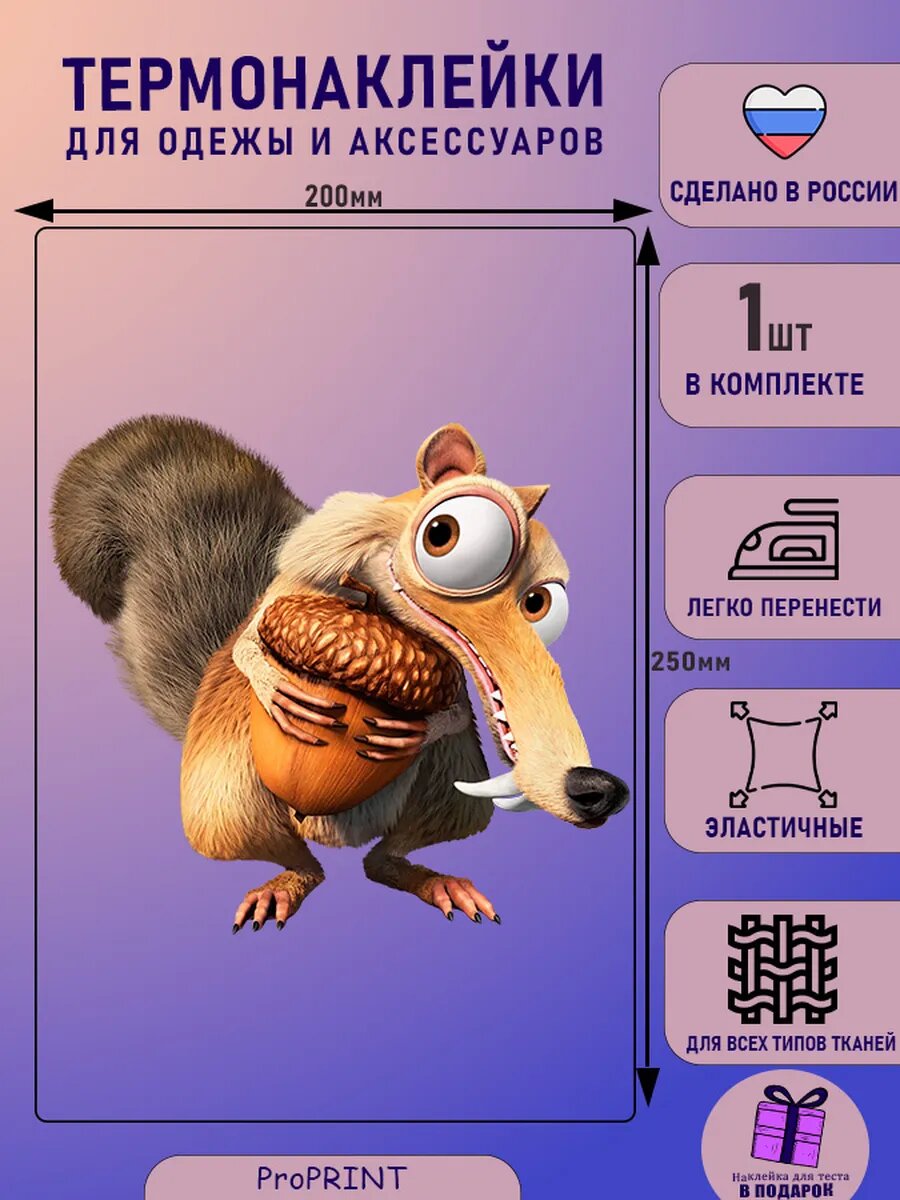 Термонаклейка на одежду