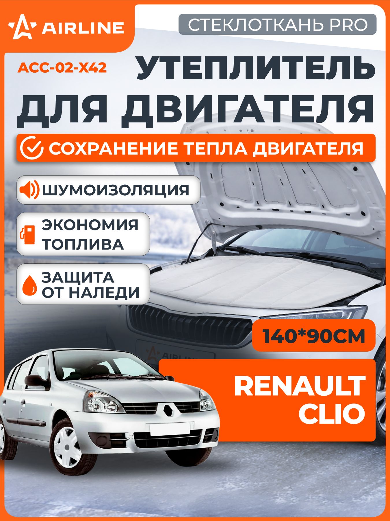 Автоодеяло Утеплитель двигателя Renault Clio 140x90 см белый