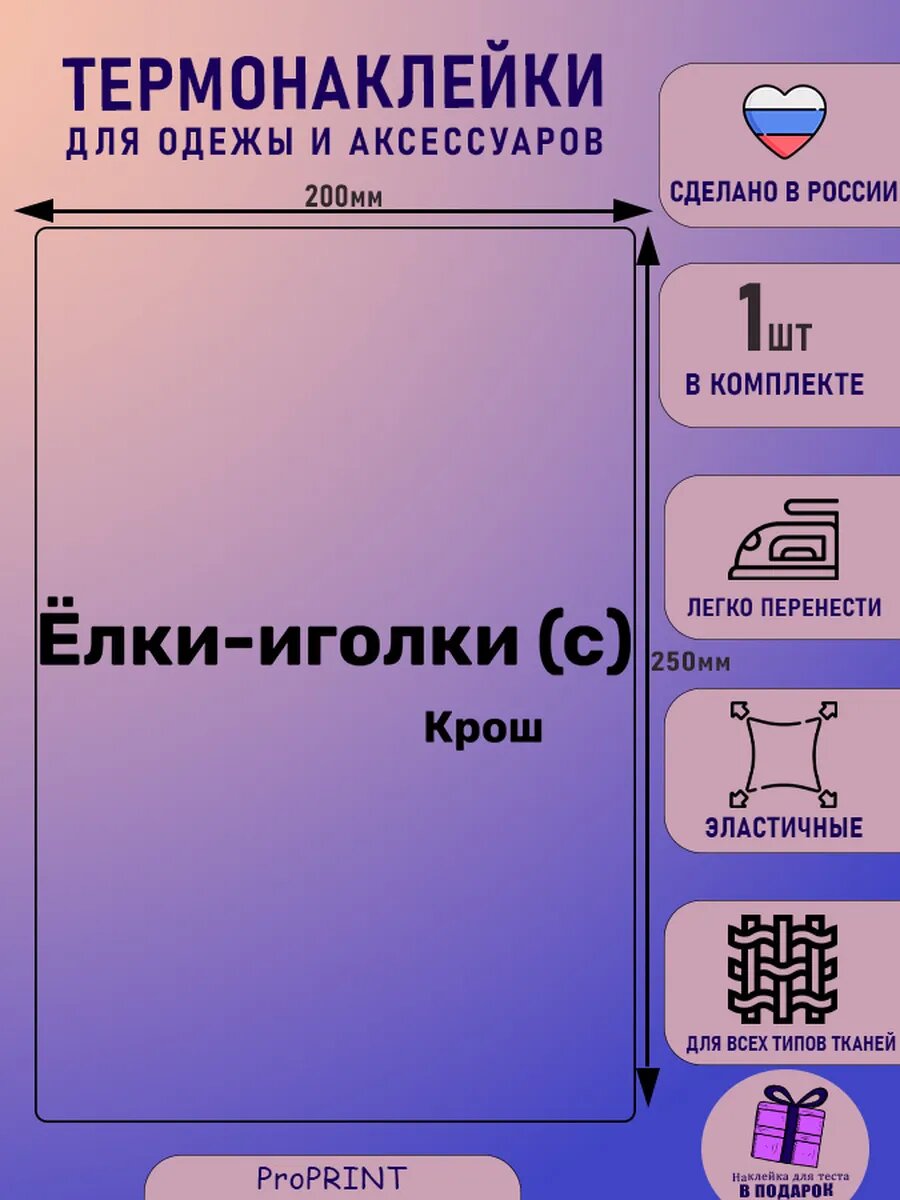Термонаклейка на одежду надпись