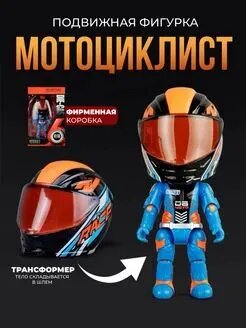 Фигурка кукла мотоциклист Байкер, Трансформер, Синий, Металлический сплав, 1 шт.
