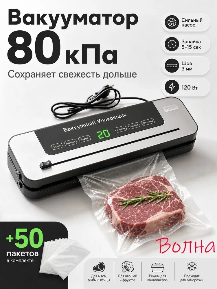 Вакууматор для продуктов / Вакуумный упаковщик с резаком и пакетами для упаковки